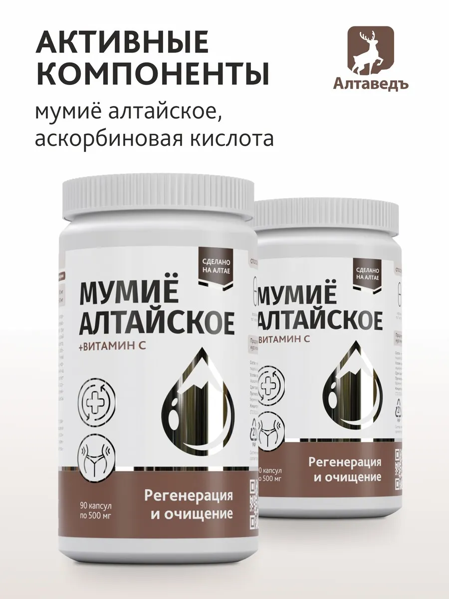 Мумие Алтайское Очищенное Натуральное в капсулах АлтаВедъ Алтаведъ ...